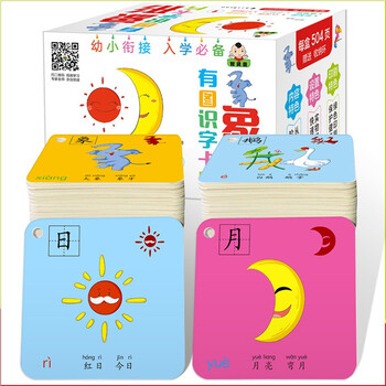 【504页 音频伴读】象形有图识字卡片撕不烂宝宝看图识字早教启蒙卡0-3-6岁婴幼儿学拼音认知翻翻卡