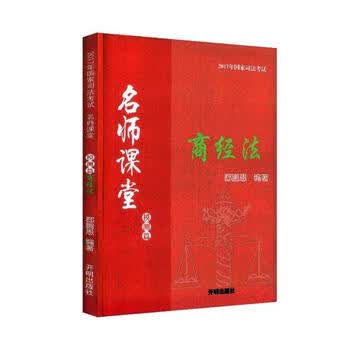 商经法 考试 书籍