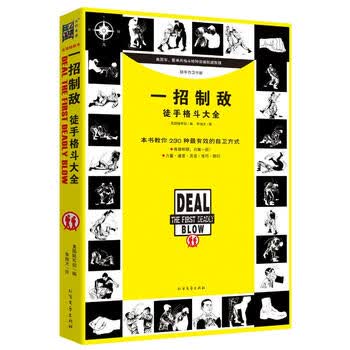 一招制敌 徒手格斗大全