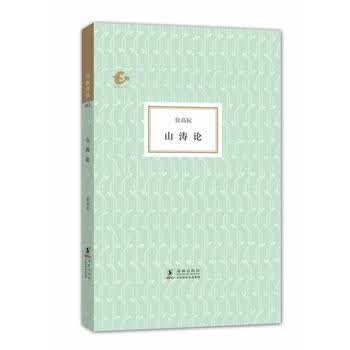 海豚书馆--山涛论(陈寅恪弟子徐高阮论竹林七贤)