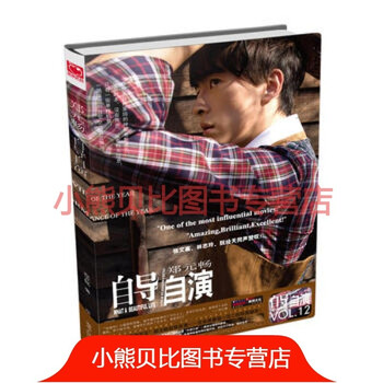自导自演郑元畅