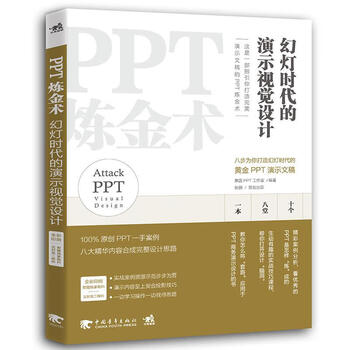 PPT炼金术