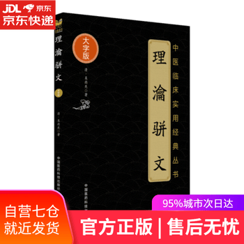 【正版图书】理瀹骈文