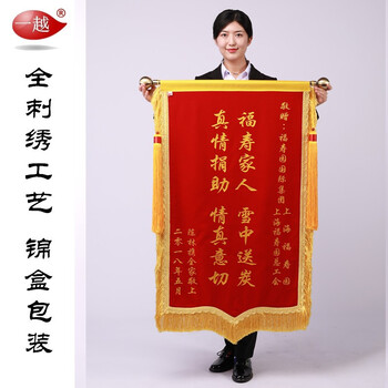 【正常发货 顺丰速递】一越 高档锦旗定制刺绣送医生政府老师物业  制作定做 毛呢面料金属旗头杆锦盒 标配玫红色70*110
