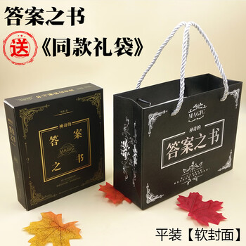 神奇的正版精装中英文男女生生日礼物解答卡 向往的生活 （平装784页）+礼袋