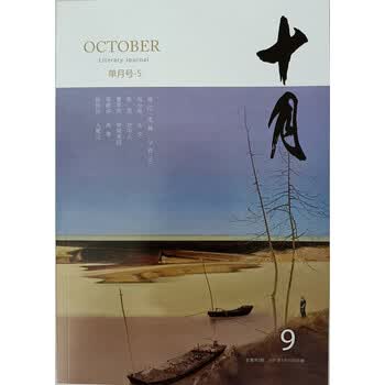 十月 2021年第5期双月刊 京东自营