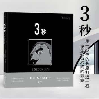 3秒