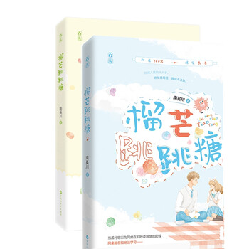榴芒跳跳糖