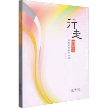 行走的课堂
