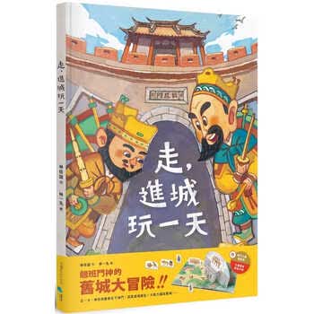预售 林佳谊 走，进城玩 蔚蓝文化