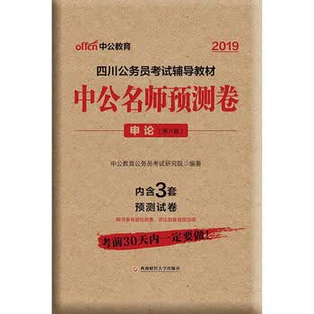 中公教育 申论 2019