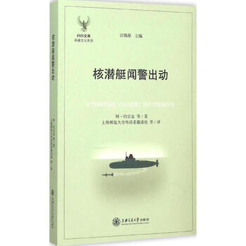 核潜艇闻警出动