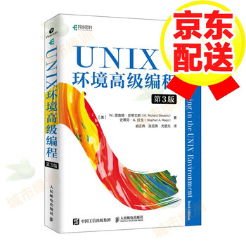  UNIX环境高级编程第3版