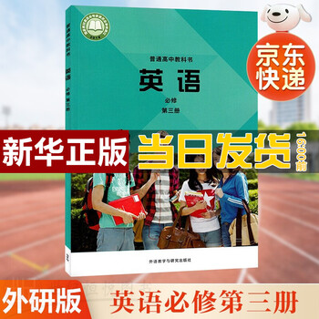 2022新版本新高考新改版高中英语必修第三册外研版教材教科书课本高一下学期册外语教学与研究出版社光盘 外研版