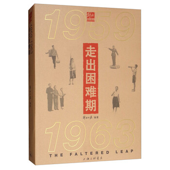 走出困难期：1959-1963