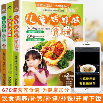 【正版包邮】儿童营养食谱 宝宝早餐辅食书 全套3册