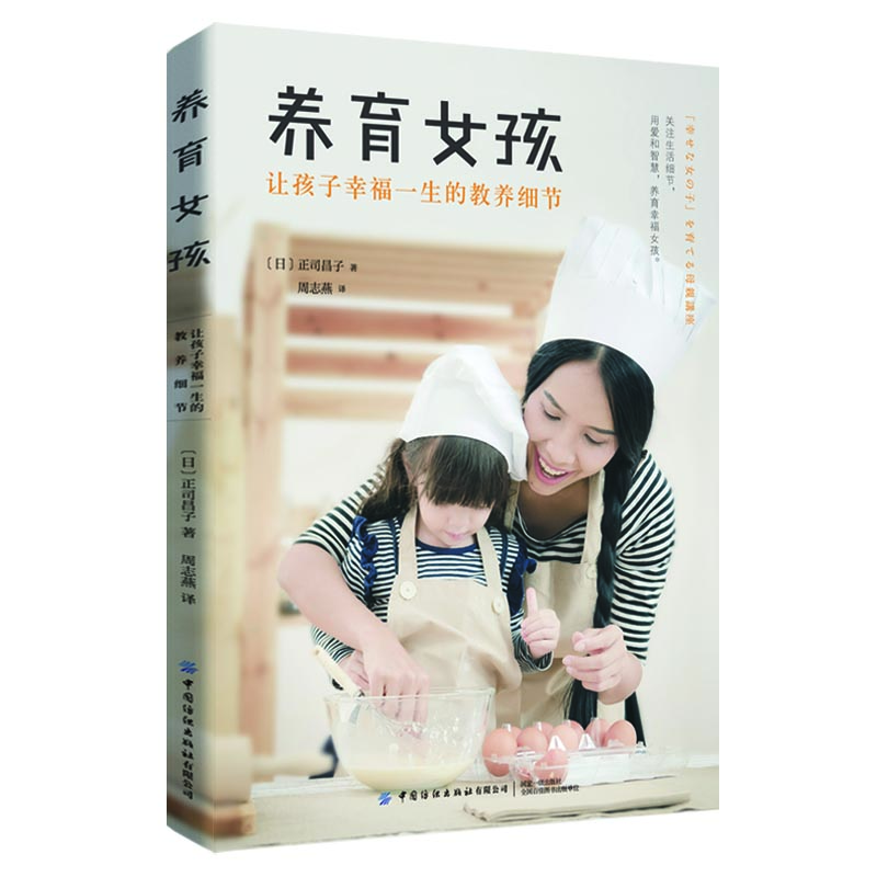 养育女孩:让孩子幸福一生的教养细节\育儿\家教\书籍