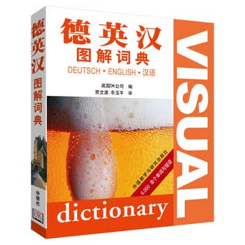 德英汉图解词典(19新)