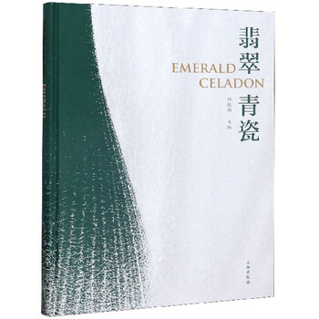 翡翠青瓷