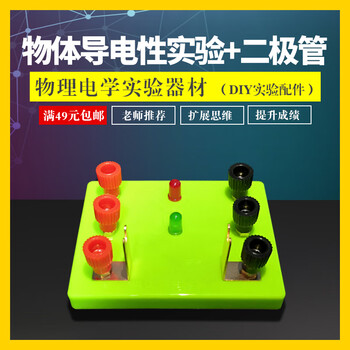物体导电性实验 初中物理电学实验器小灯泡电路实验教学仪器实验室器材耗材配件