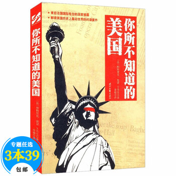 【包邮】各国政治近距离看美国政治 你所不知道的美国定价38