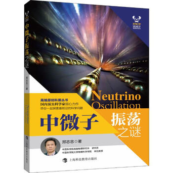中微子振荡之谜