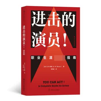 进击的演员(职业生涯完全指南)