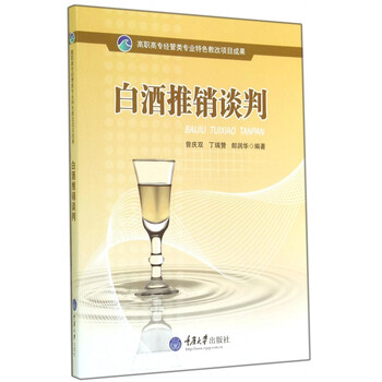 白酒推销谈判