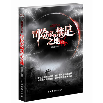 冒险家的禁足之地 刘袖眉