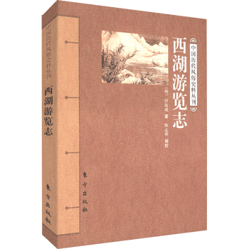 西湖游览志