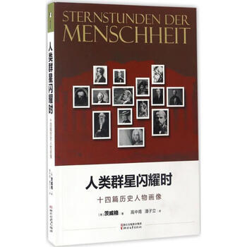 人类群星闪耀时