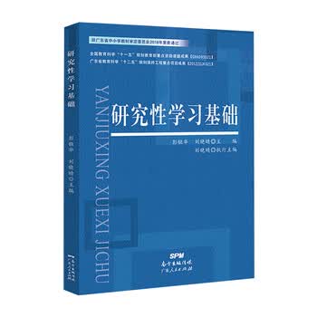 研究性学习基础