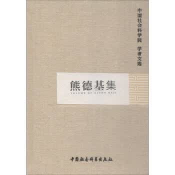 熊德基集