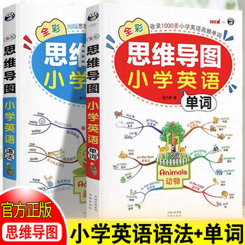 全2册思维导图小学英语单词语法零基础图解小学英语单词快速记背神器英语语法图解大全30天学会全部语法三四五六年级课外阅读书籍 【2本】思维导图小学英语语法+单词 小学通用