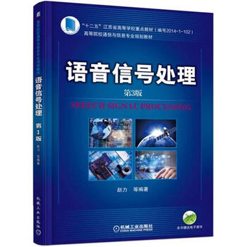 正版 语音信号处理第3版赵力5486226