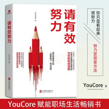 请有效努力
