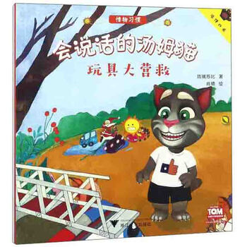 玩具大营救/会说话的汤姆猫
