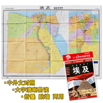 埃及 世界热点国家地图 挂图贴图1.17米X0.86米 中外文对照大字版 标注大学机场高速公路交通旅