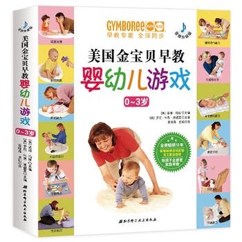 美国金宝贝早教婴儿游戏书 0-3岁育儿书籍 新生儿婴幼儿两岁宝宝启蒙认知教育蒙氏语言训练图书