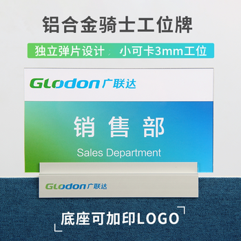 威艾斯铝合金立式工位牌玻璃屏风岗位牌员工办公室卡牌工作人员职位牌 110*200mm 底座46mm