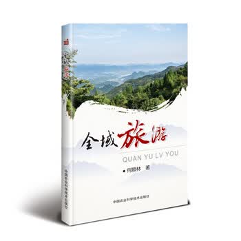 全域旅游
