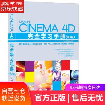 【正版图书】Cinema 4D完全学习手册（第2版）