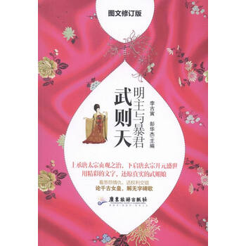 明主与暴君武则天 传记 书籍