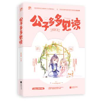 公子多多见谅