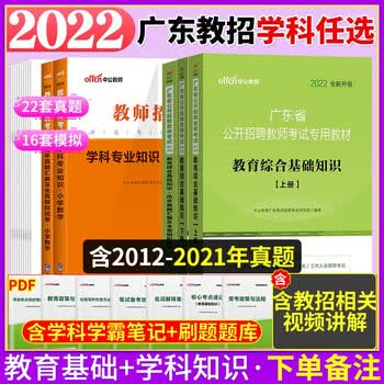 中公2022广东省教师招聘考试用书事业编公开笔试初中高中小学教育综合基础知识教材历年真题试卷学科全套 小学体育