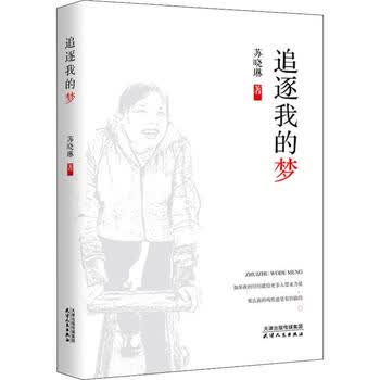追逐我的梦