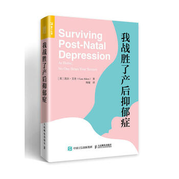 我战胜了产后抑郁症 如何走出产后抑郁症 产后心理疏导 产后抑郁症与调理 产后抑郁焦虑缓解沮丧舒缓书籍