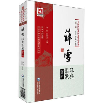 薛雪经典医案赏析