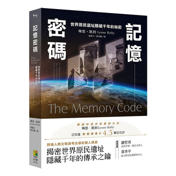 【】记忆密码：世界原民遗址隐藏千年的秘密 琳恩凯利 历史港台原版图书书籍