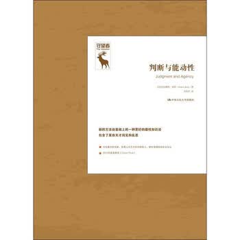 判断与能动性